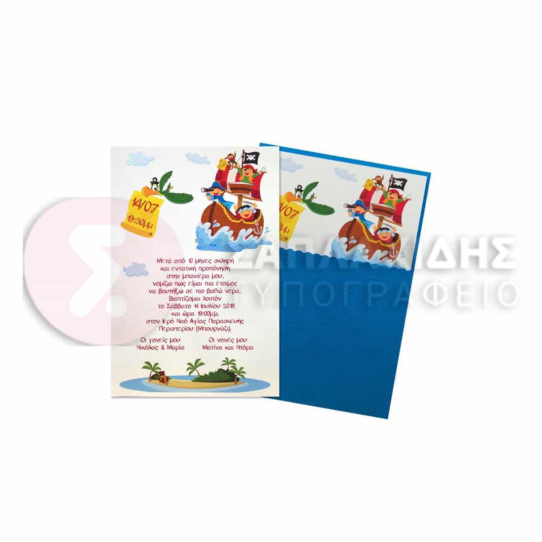 Β5075A-ECSTASY BAPTISM - ΣΑΠΛΑΧΙΔΗΣ ΤΥΠΟΓΡΑΦΕΙΟ - ΠΡΟΣΚΛΗΤΗΡΙΑ ΒΑΠΤΙΣΗΣ ...