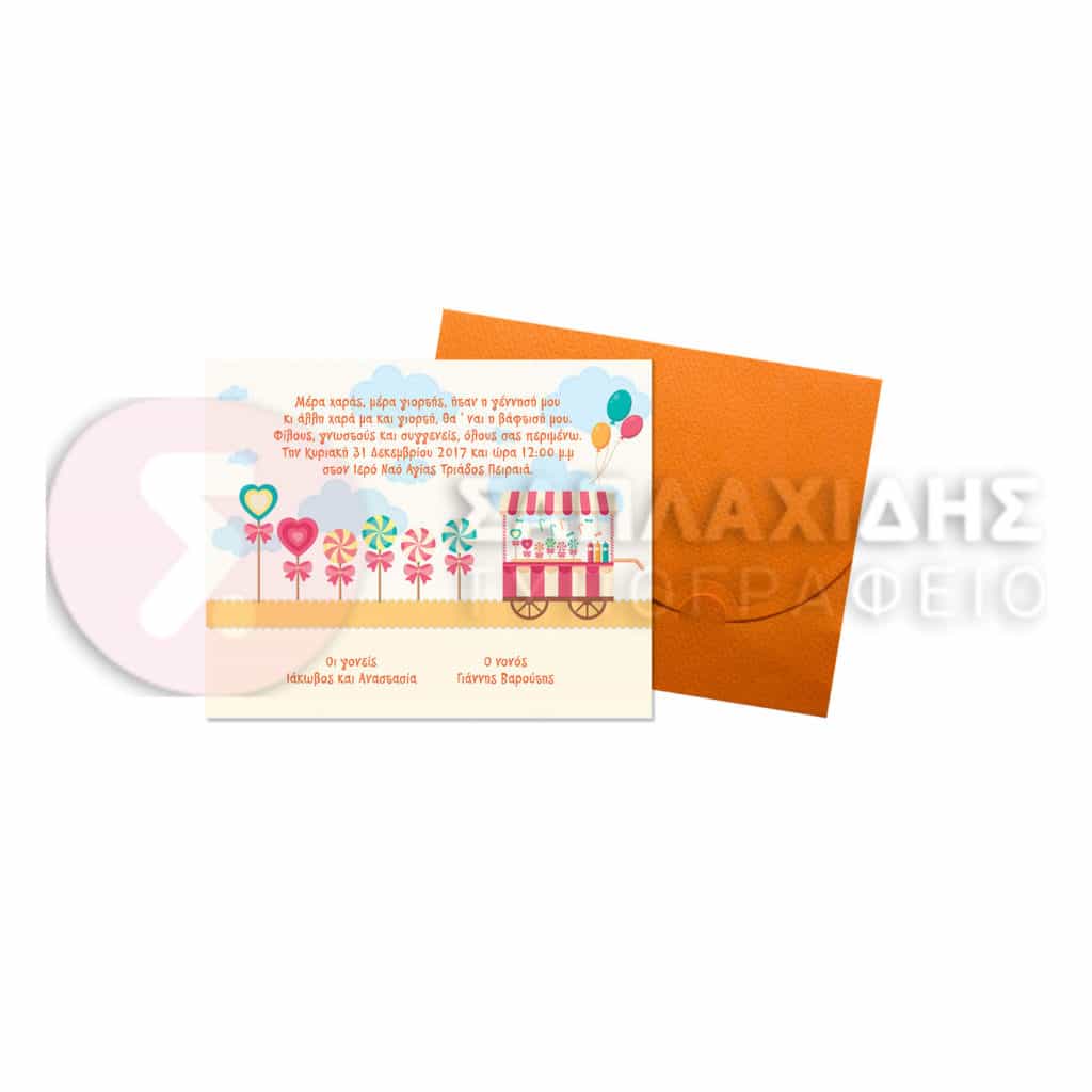 Β5082D-ECSTASY BAPTISM - ΣΑΠΛΑΧΙΔΗΣ ΤΥΠΟΓΡΑΦΕΙΟ - ΠΡΟΣΚΛΗΤΗΡΙΑ ΒΑΠΤΙΣΗΣ ...