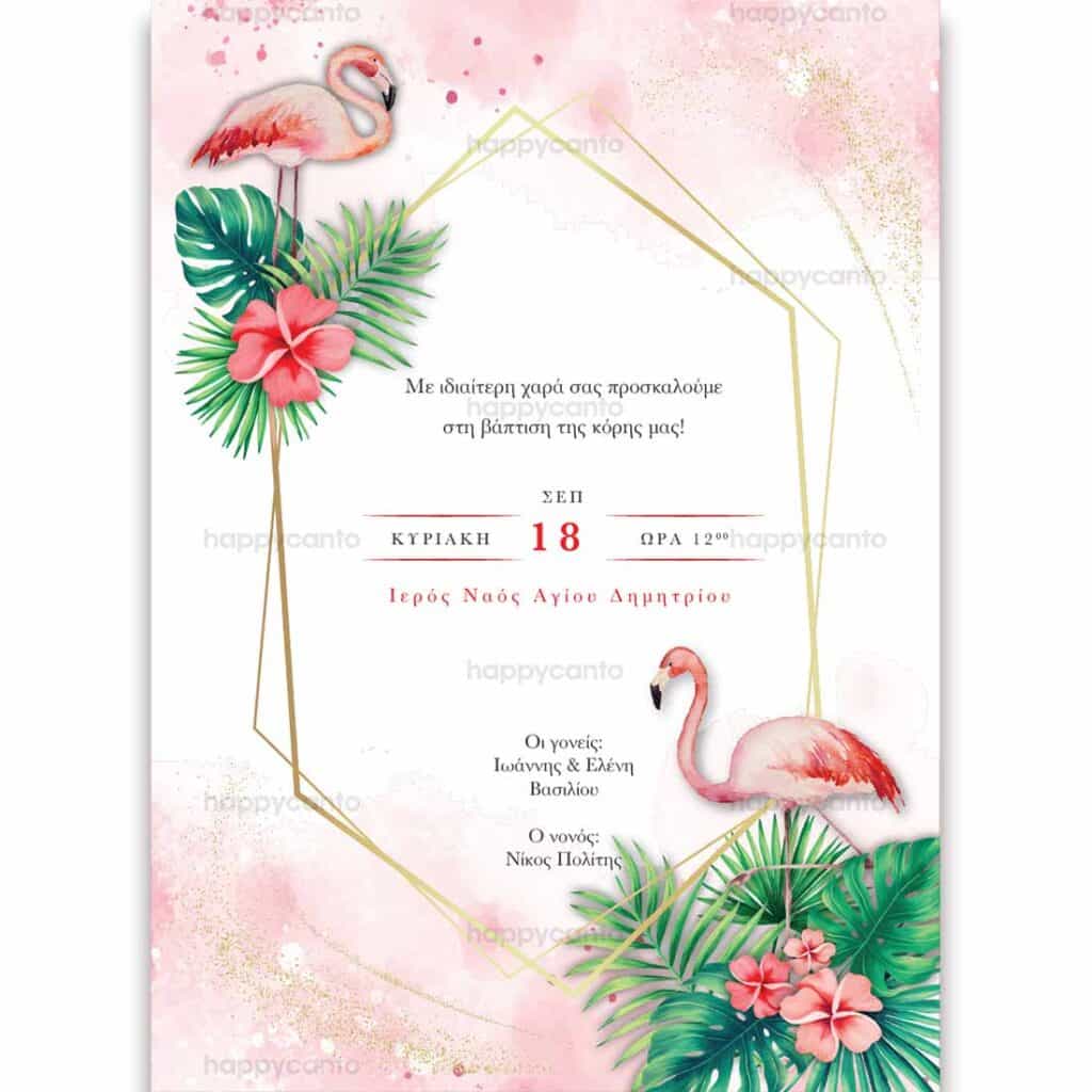 Τυπογραφείο Σαπλαχίδη | Προσκλητήρια Γάμου & Βάπτισης | 23510 74709