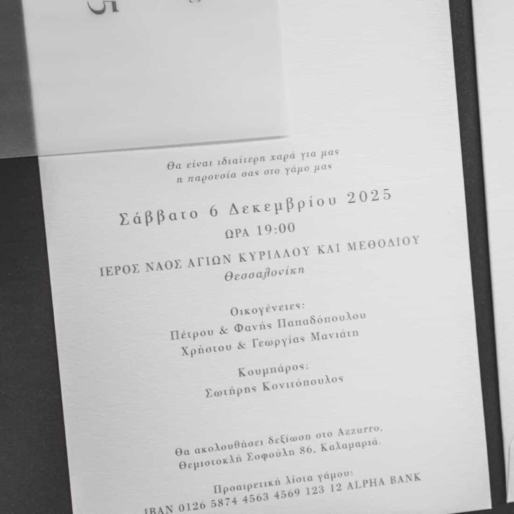 Τυπογραφείο Σαπλαχίδη | Προσκλητήρια Γάμου & Βάπτισης